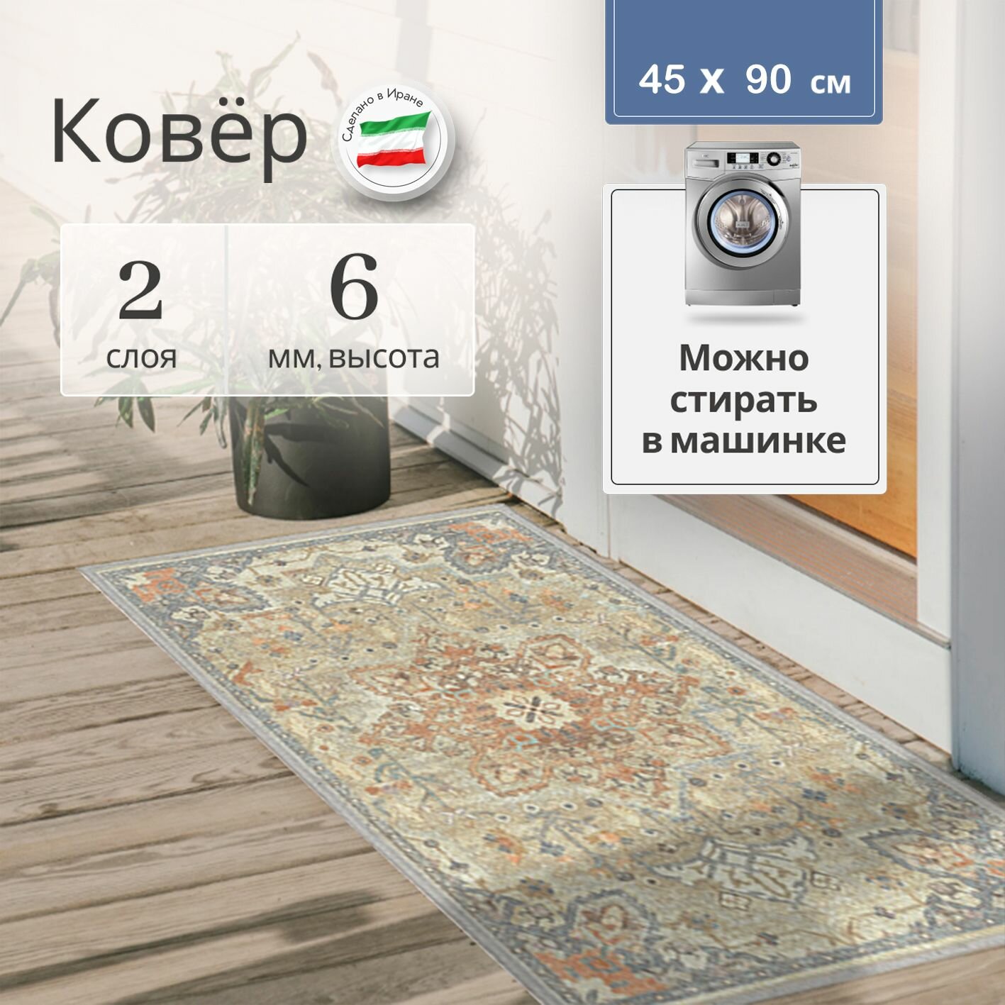 Ковер иранский винтажный на пол для комнаты безворсовый 45 х 90 см, палас для кухни, в гостиную