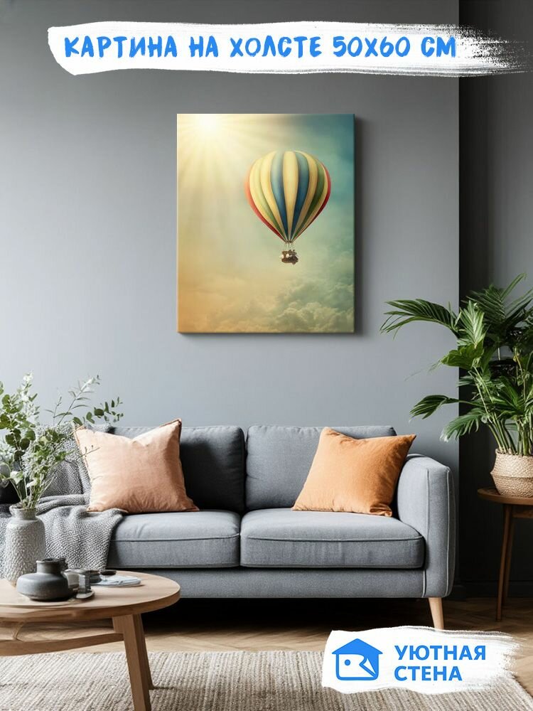 Картина на натуральном холсте Уютная стена "Сказочный воздушный шар" 50х60 см
