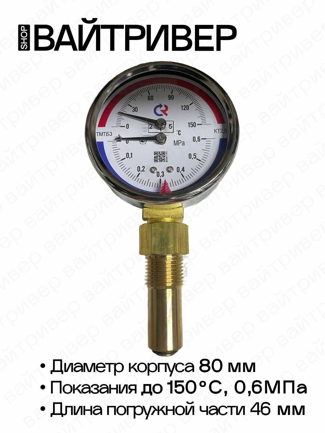 Термоманометр радиальный. ТМТБ-31Р.1 150С (0-0,6МРа) 46 мм