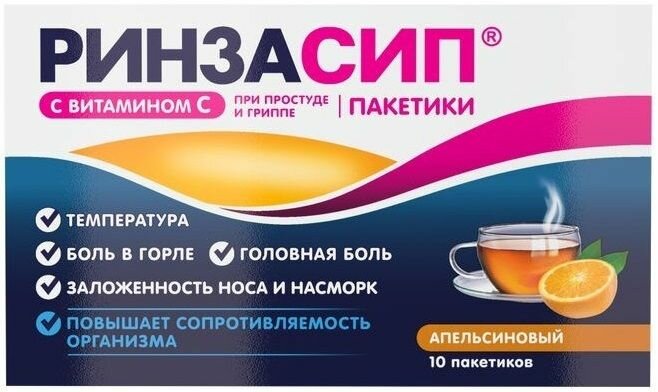 Ринзасип (апельсин с витамином С), 10 пакетиков по 5 г