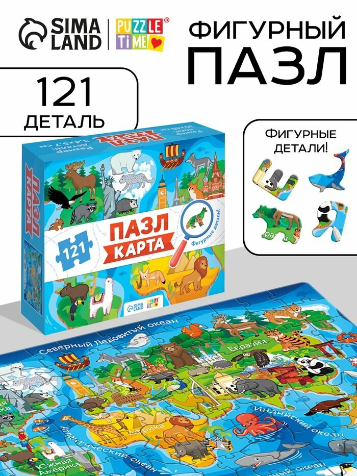 Пазлы фигурные Карта мира, 121 деталь