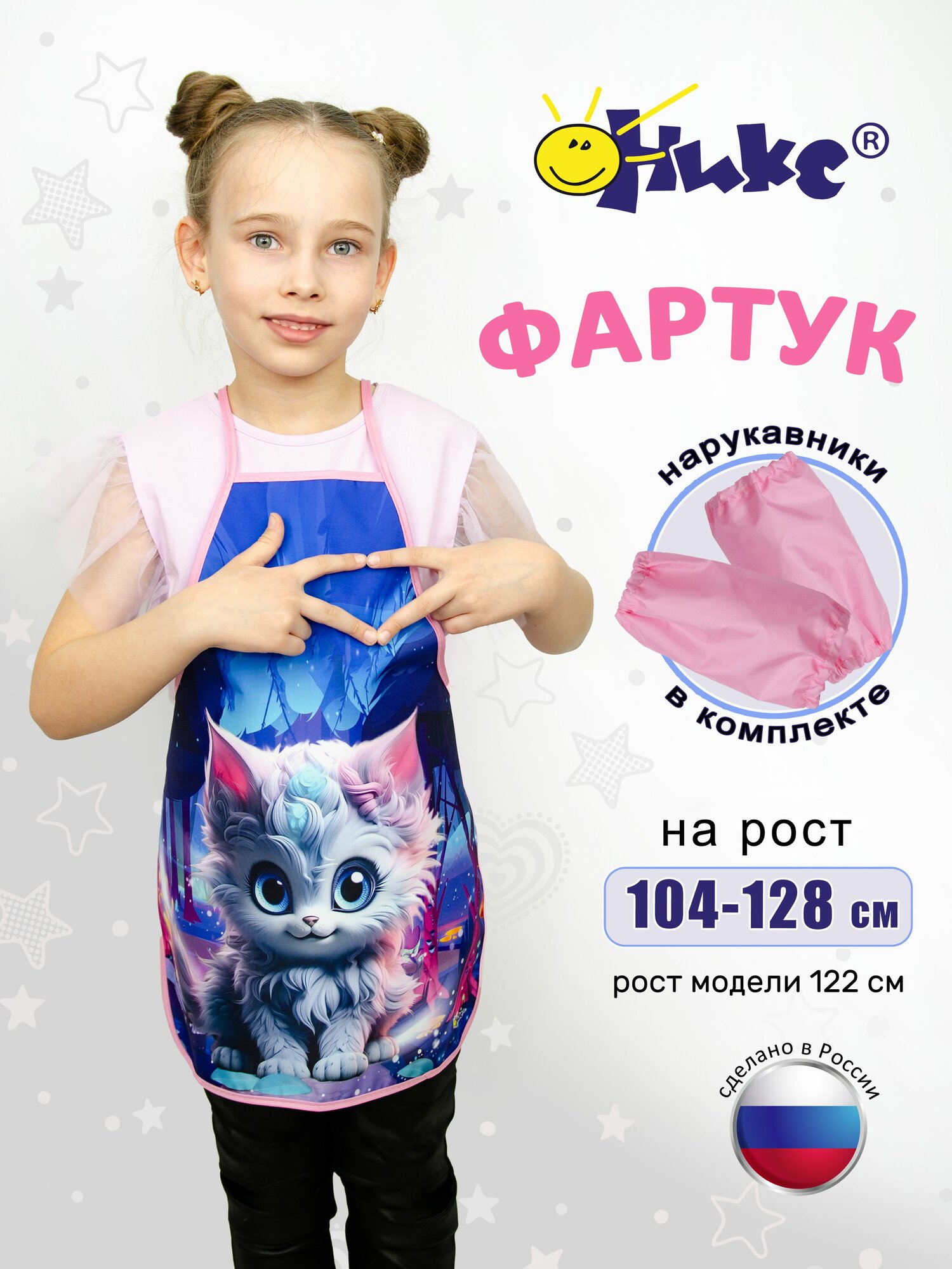 Фартук детский с нарукавниками оникс Кошечка фэнтези для девочки школьный для творчества, рисования водоотталкивающая ткань
