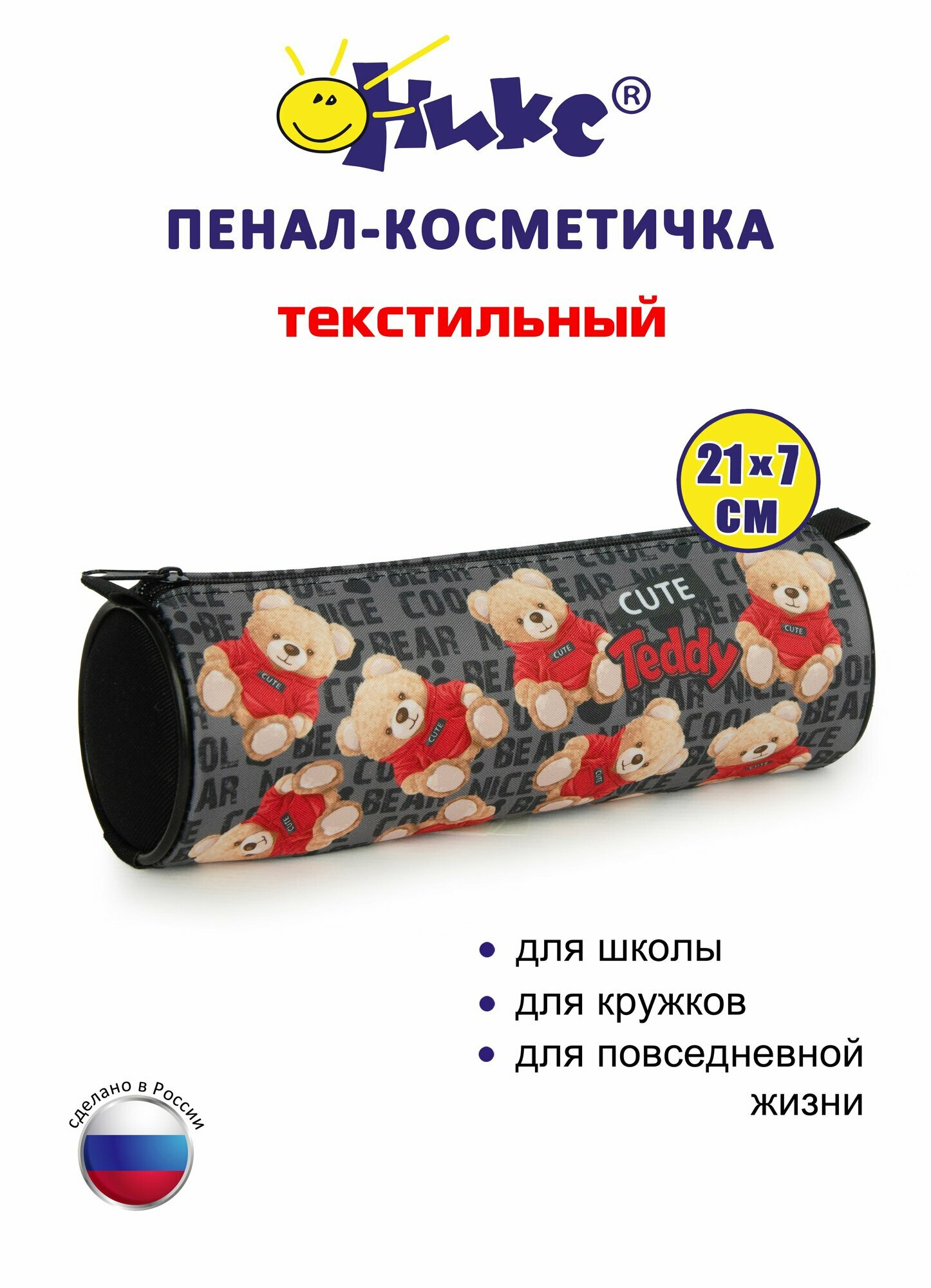 Пенал мягкий тубус оникс Мишки паттерн , 1 отделение, объёмный, косметичка