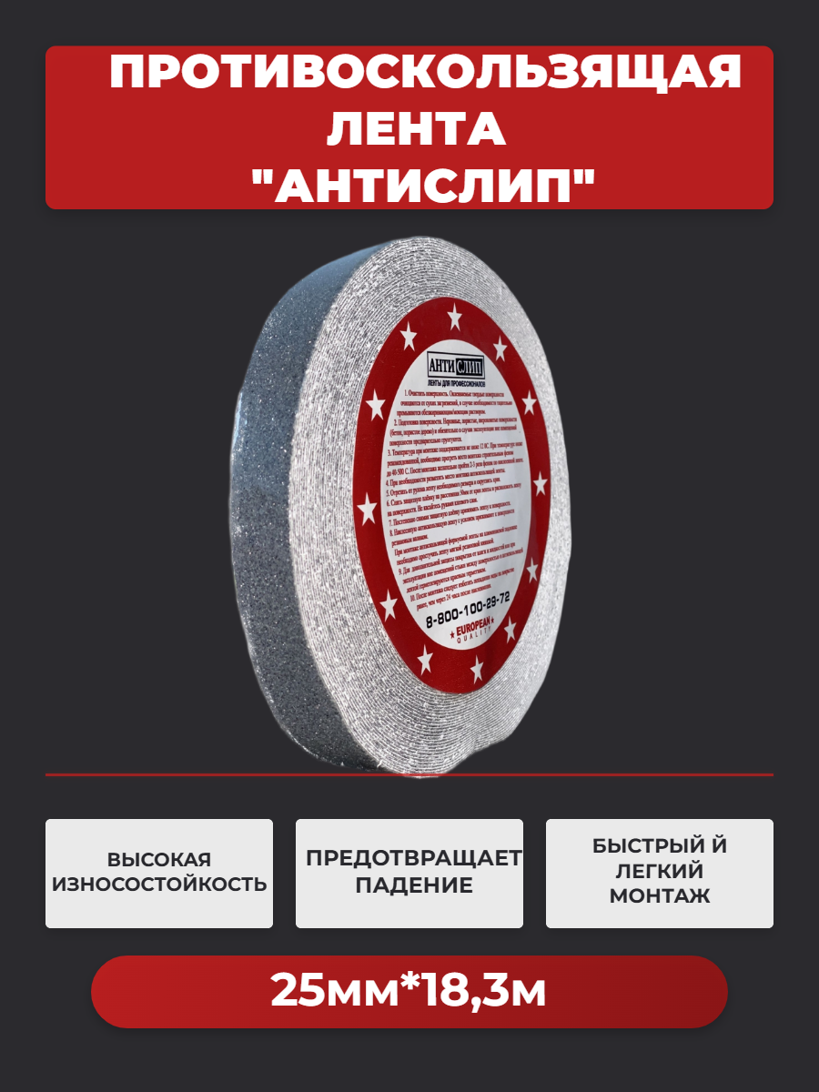 Противоскользящая лента серого цвета, абразивная, для ступеней, размер 25мм*18,3м