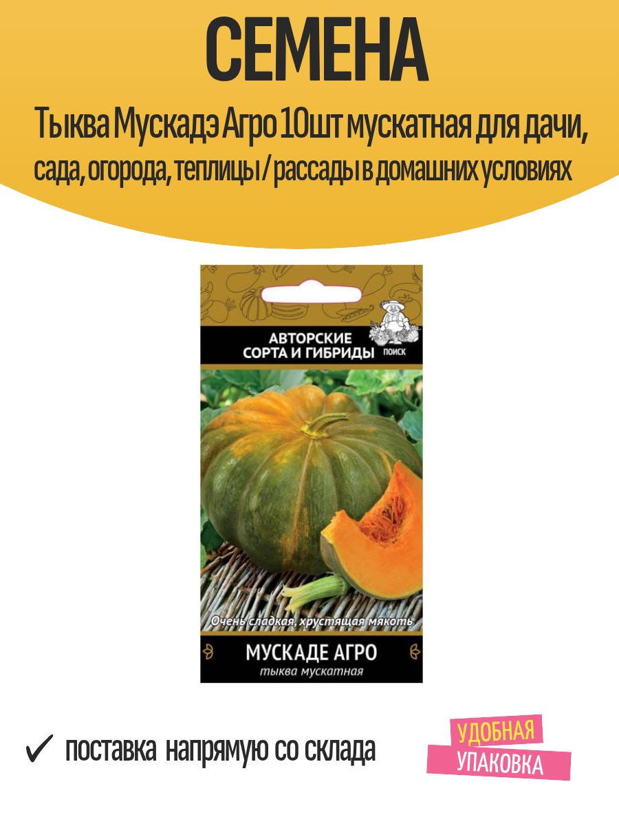 Семена Тыква Мускадэ Агро 10шт мускатная для дачи, сада, огорода, теплицы / рассады в домашних условиях