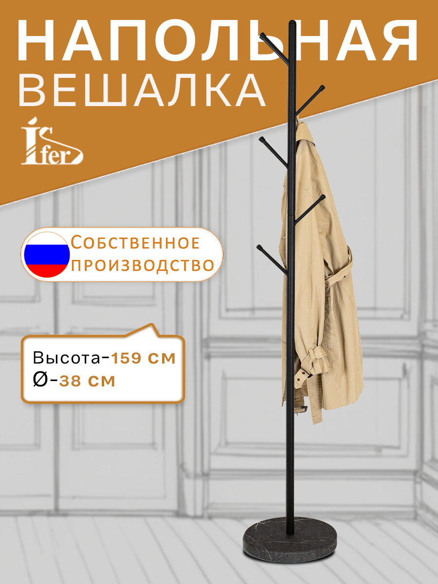 Вешалка напольная - стойка IFERS Пико 6 в для прихожей, цвет черный/торос графит софт