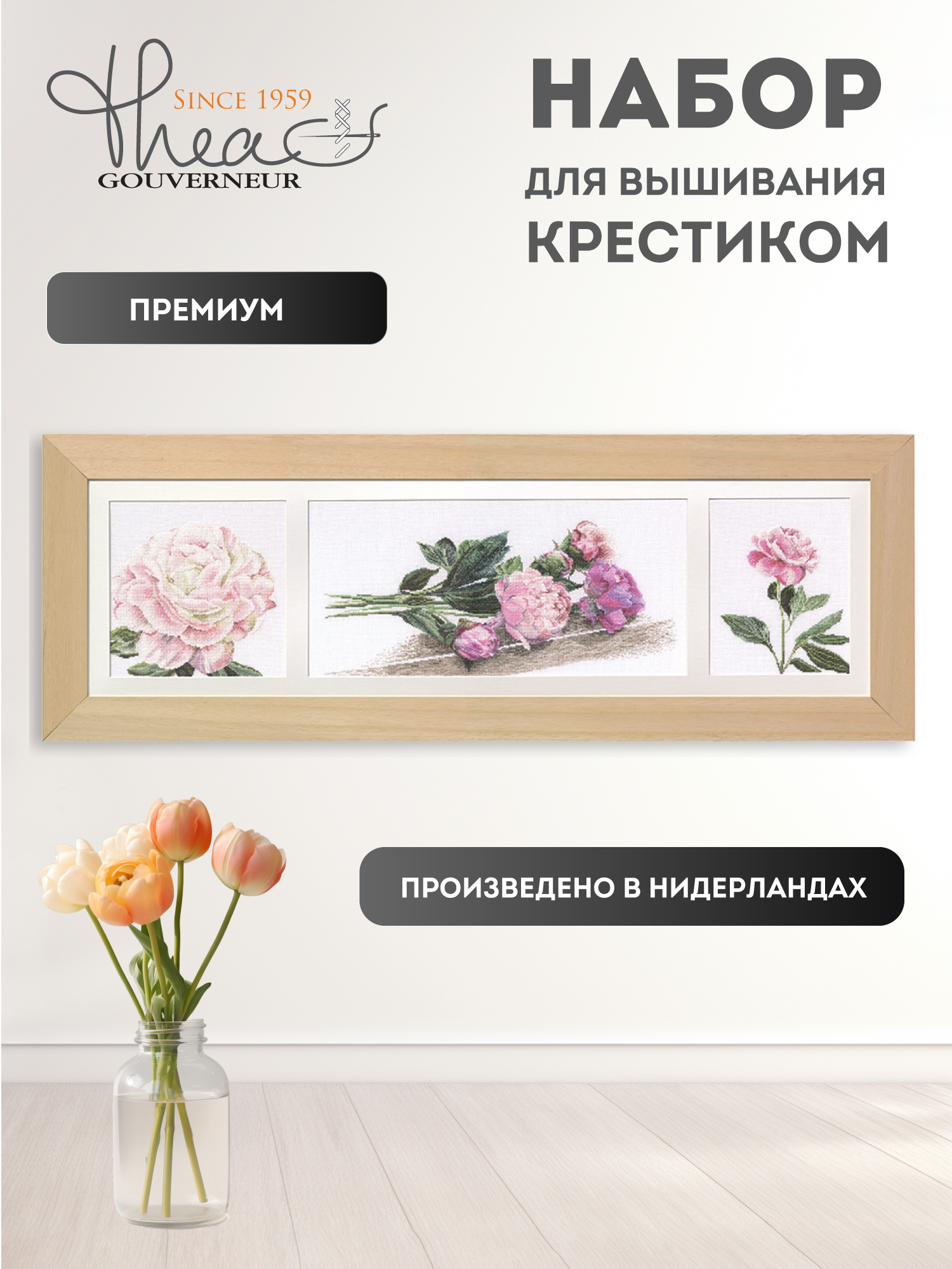 Набор для вышивания вышивка крестиком "Thea Gouverneur" 433А "Пионы" 82 х 20 см