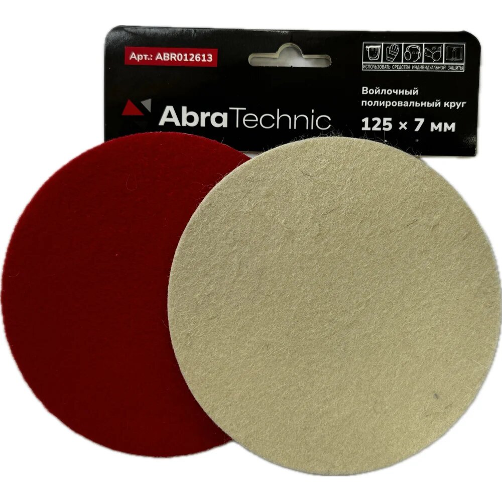 AbraTechnic Круг полировальный 125x5 мм войлочный ABR012613