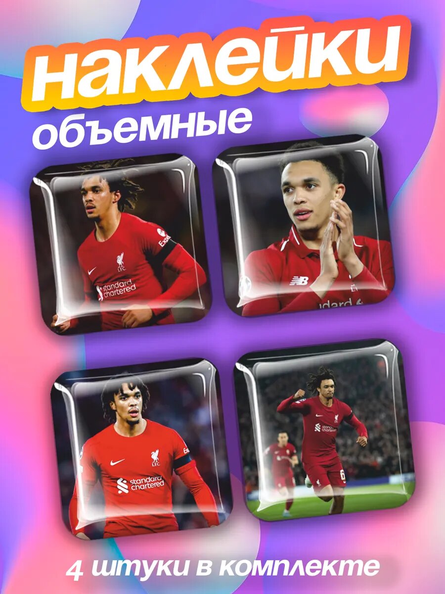 Наклейки на телефон 3д Трент Арнольд футбол