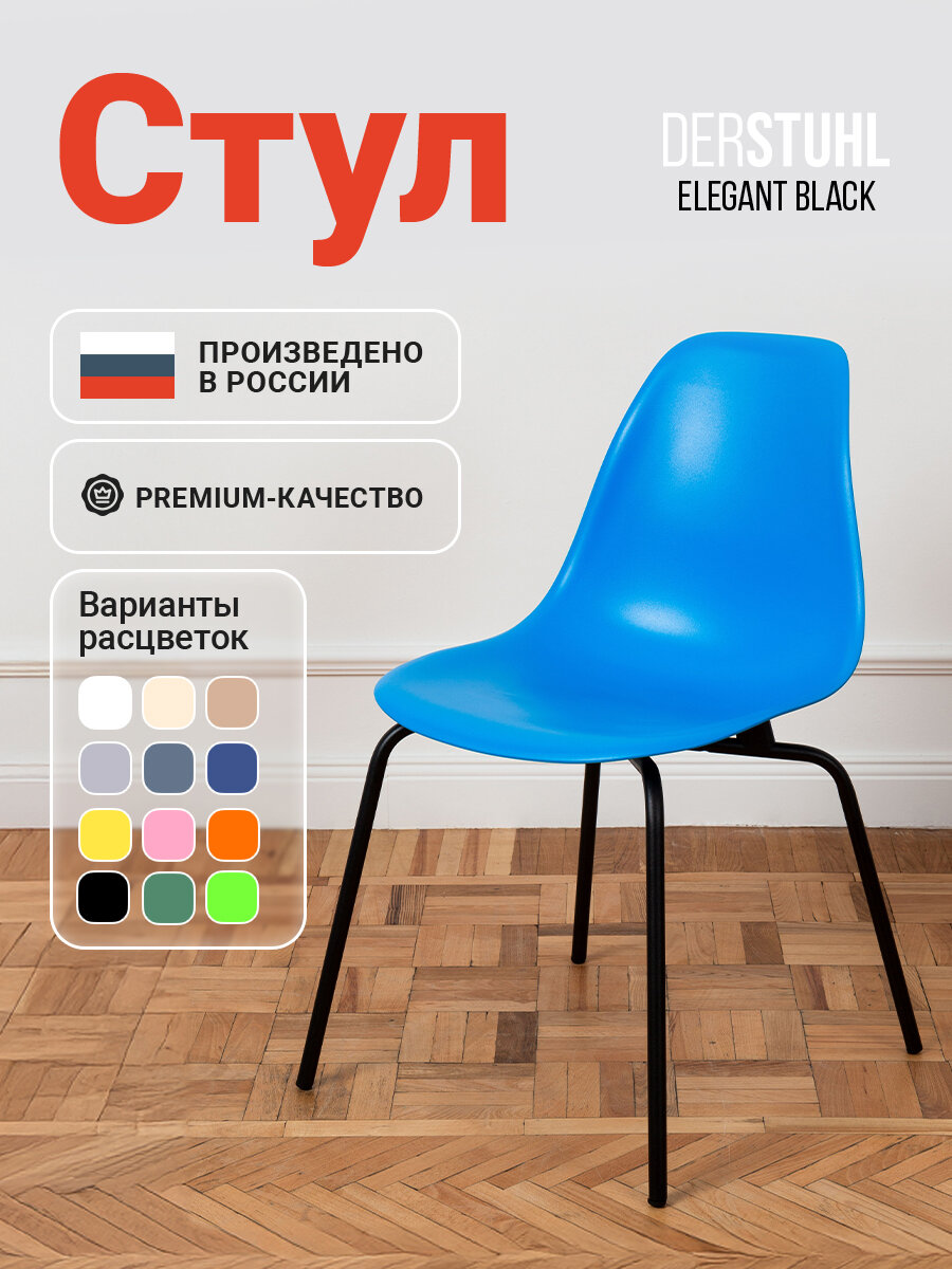 Стул для кухни пластиковый со спинкой обеденный 1 шт, синий