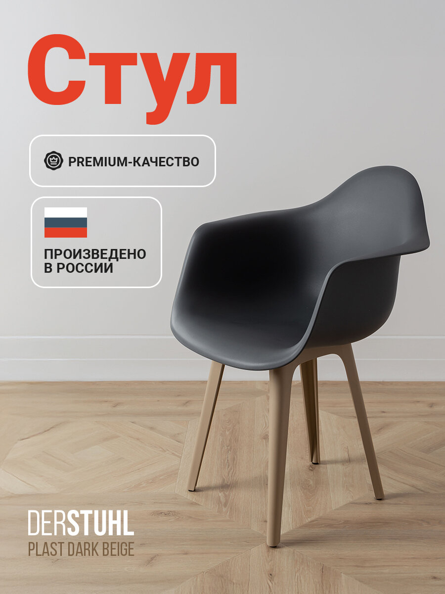 Стул кресло для кухни пластиковый с подлокотниками 1 шт, темно-серый