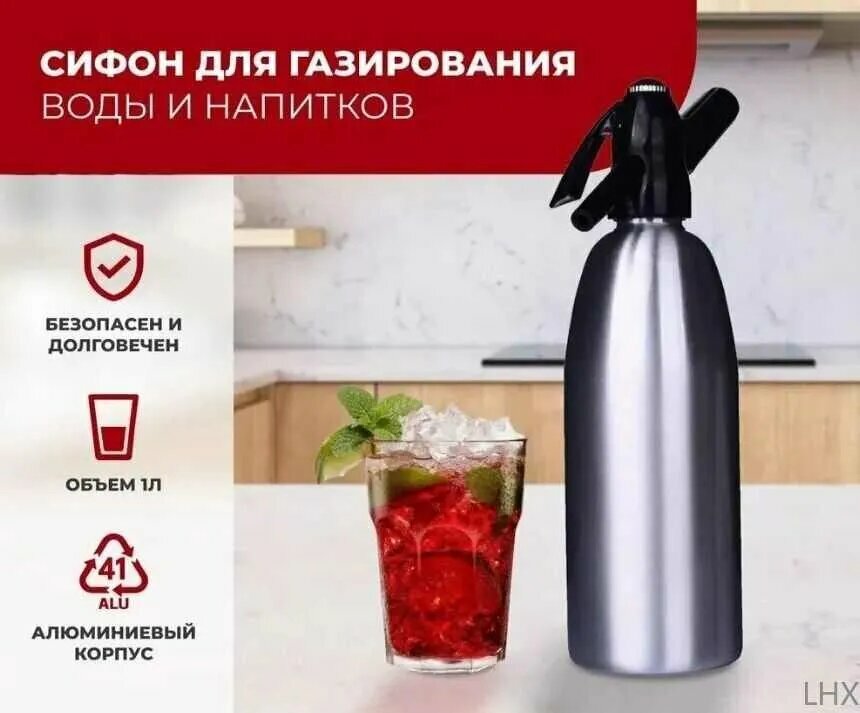 Сифон, 1 л, 1 шт