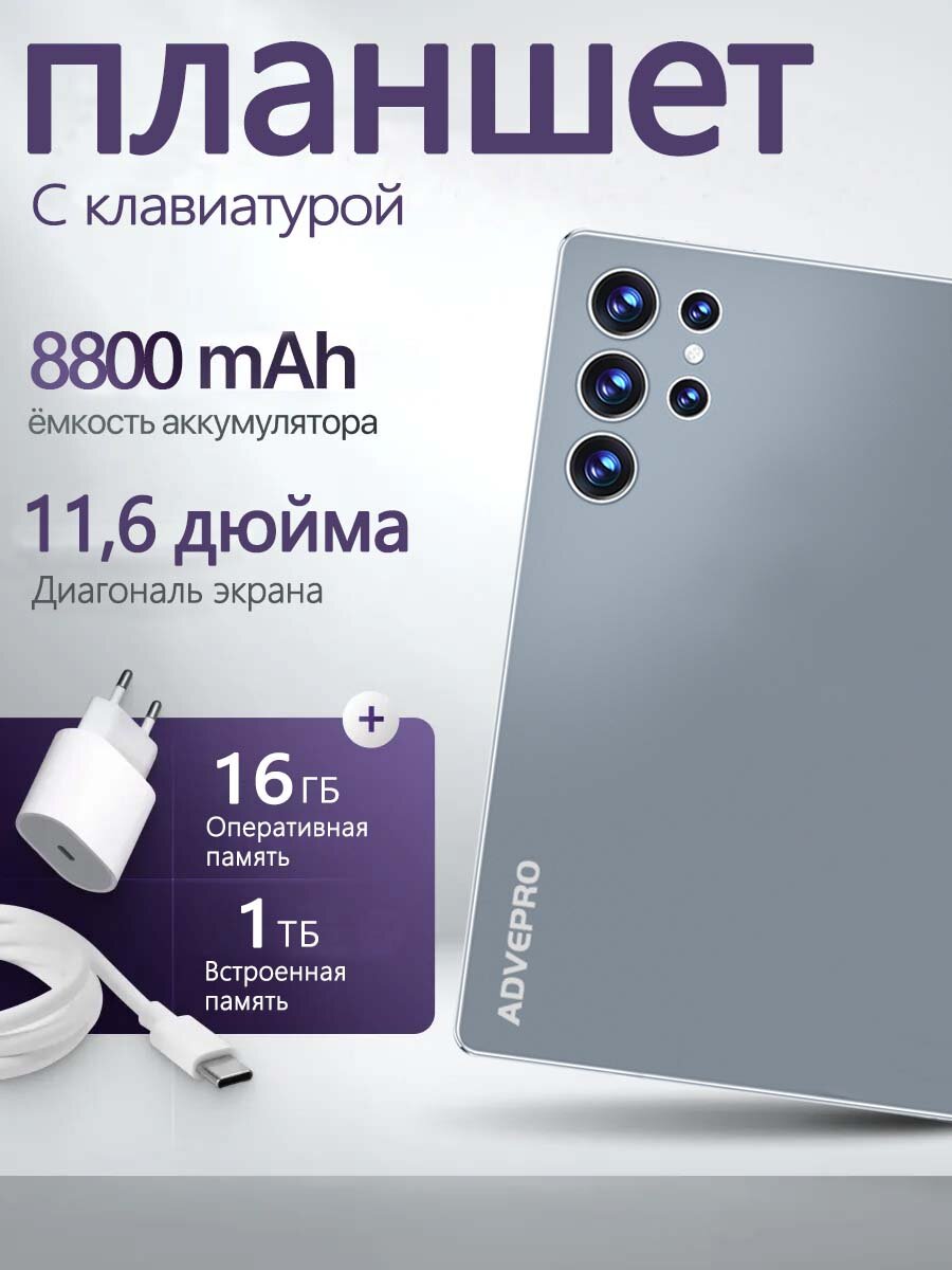 Игровой планшет S24 ULTRA c клавиатурой и стилусом , Android 14, с клавиатурой, 16GB/1024GB 11.6"