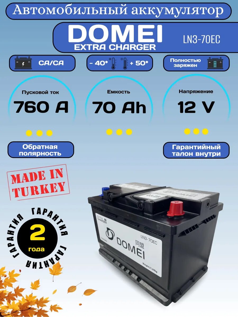 Аккумулятор автомобильный 70 Ah 760A обратная полярность