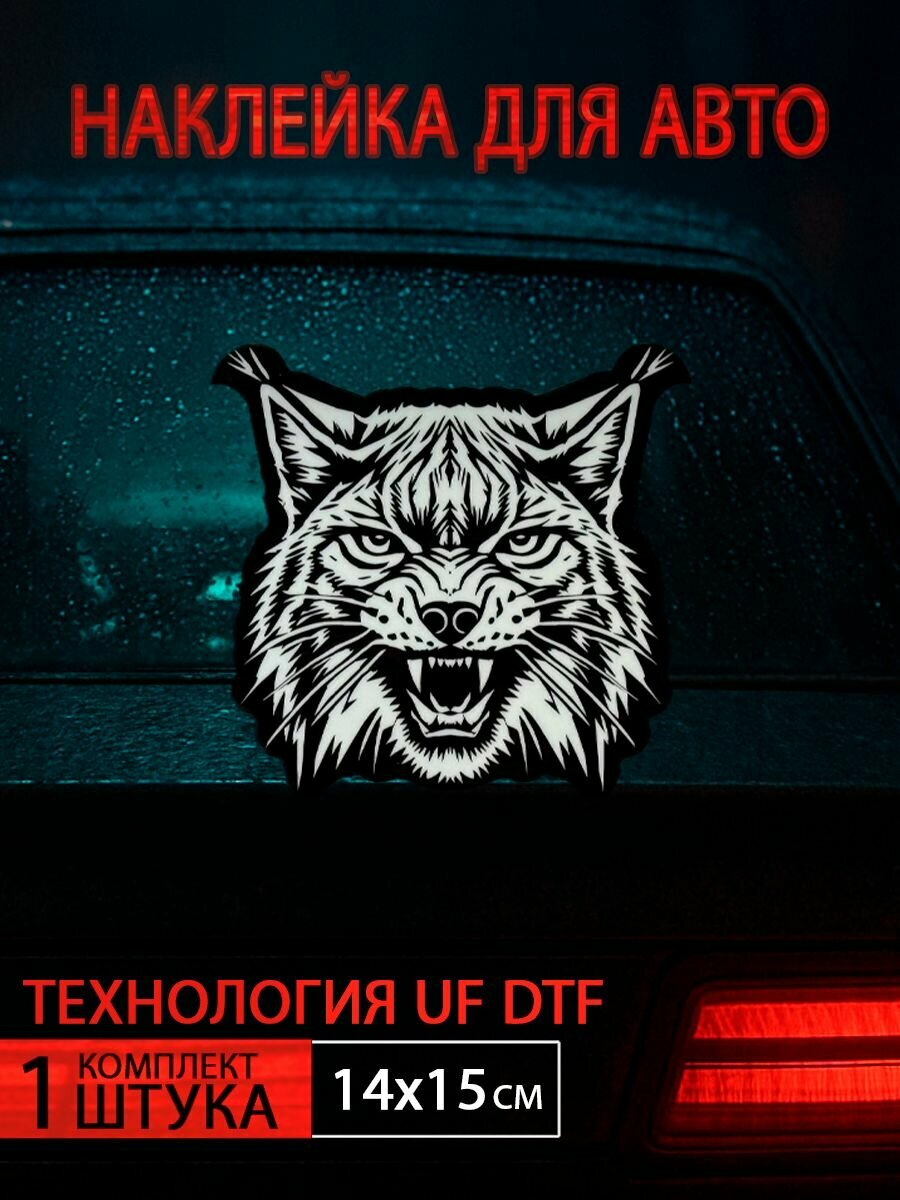 Наклейка на авто УФ ДТФ Рысь