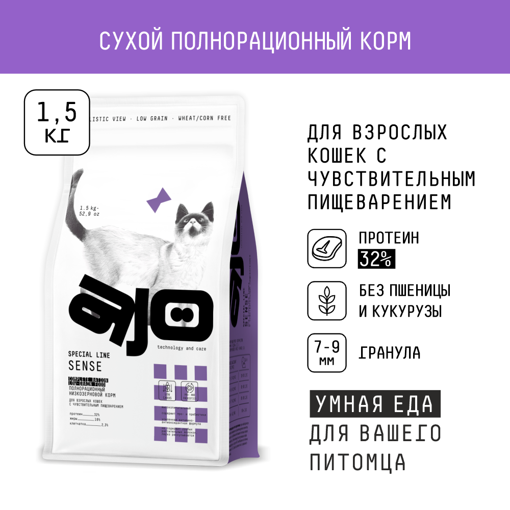 AJO Cat Sense 1,5 кг сухой полнорационный корм для кошек с чувствительным пищеварением с олениной