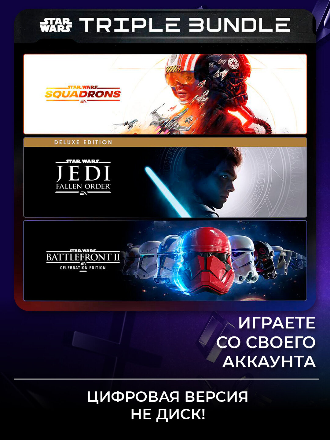 Игры EA STAR WARS Triple Bundle для Sony PlayStation PS4, PS5