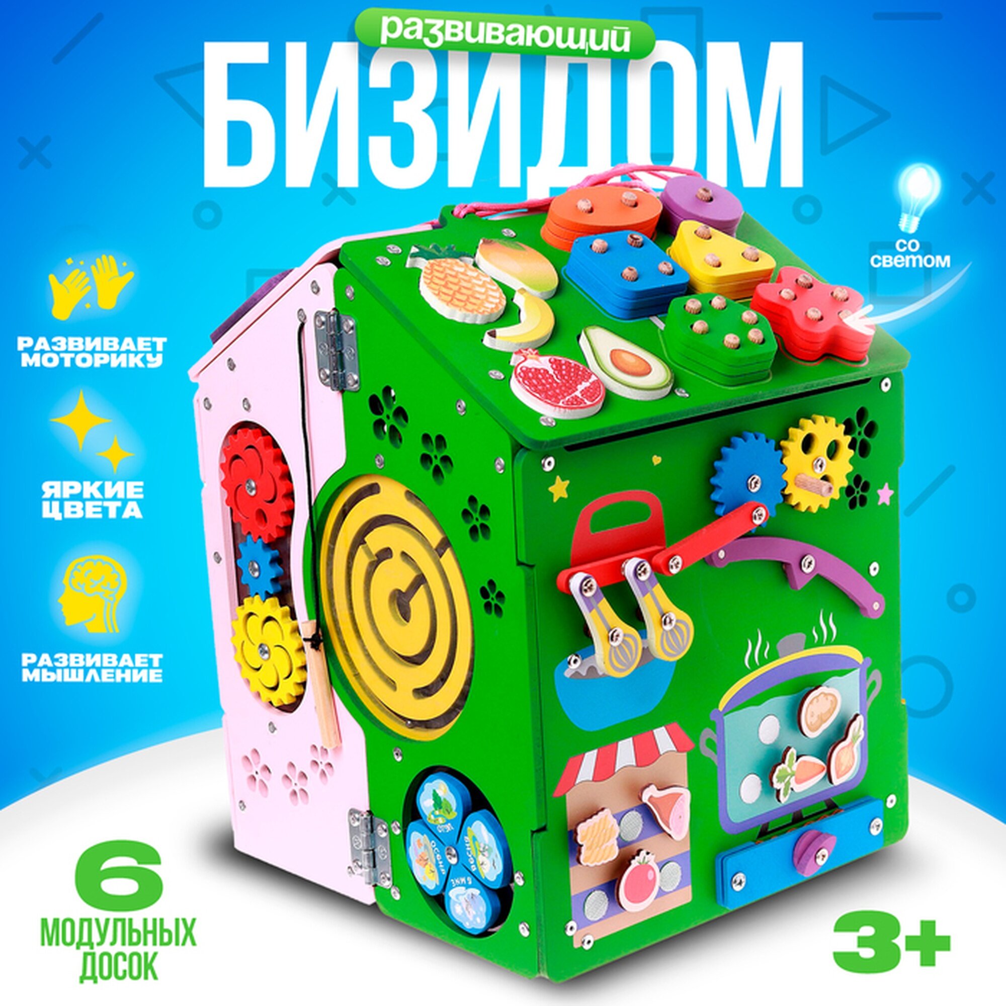 Бизидом YOSHATOYS «Дом принцессы» со светом, дерево, от 3 лет