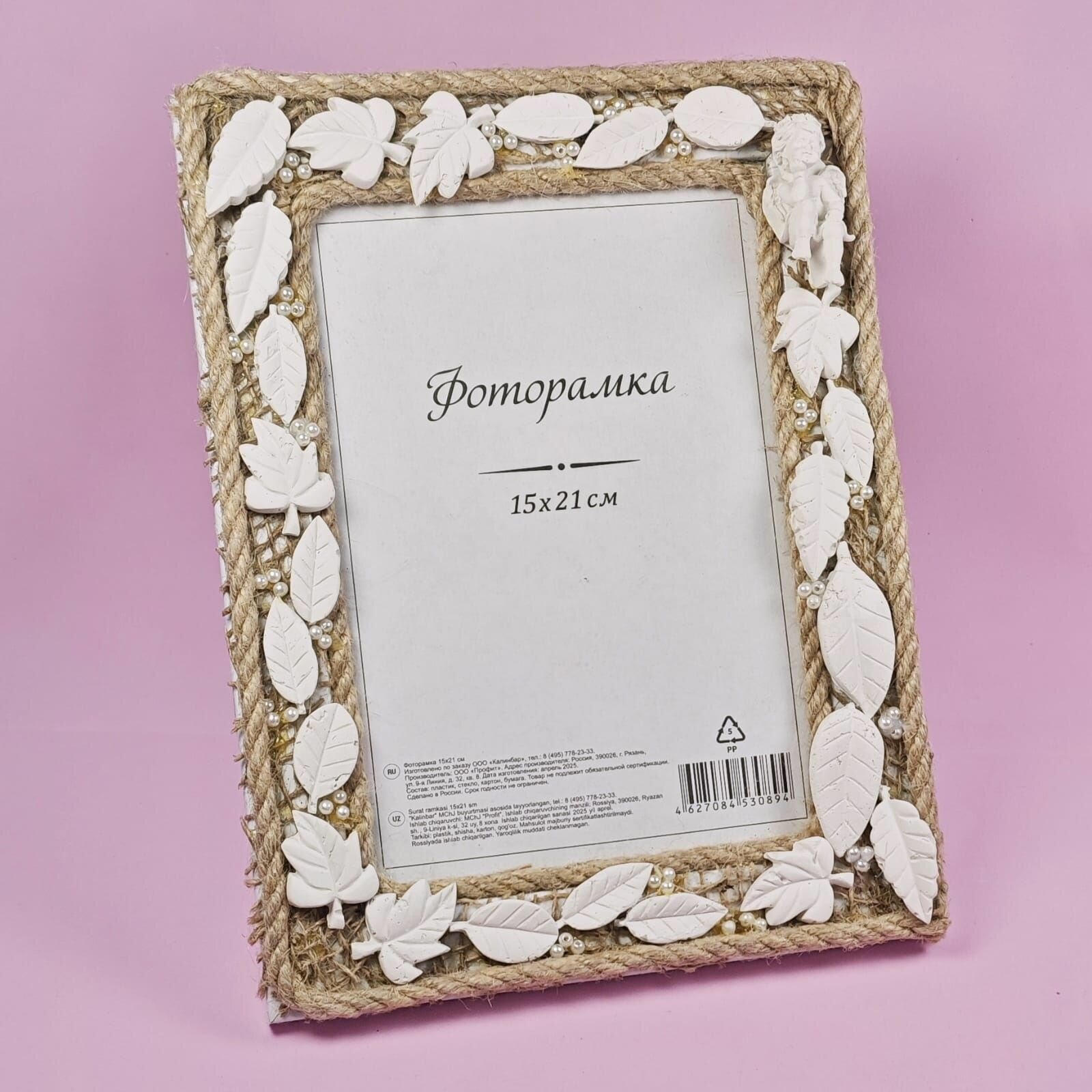 Фоторамка "Волшебство" 15х21см, ручная работа