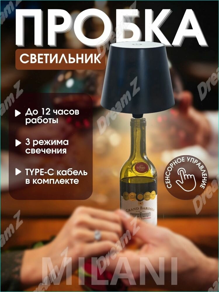 Пробка-светильник – стильный элемент освещения для дома, бара и вечеринки