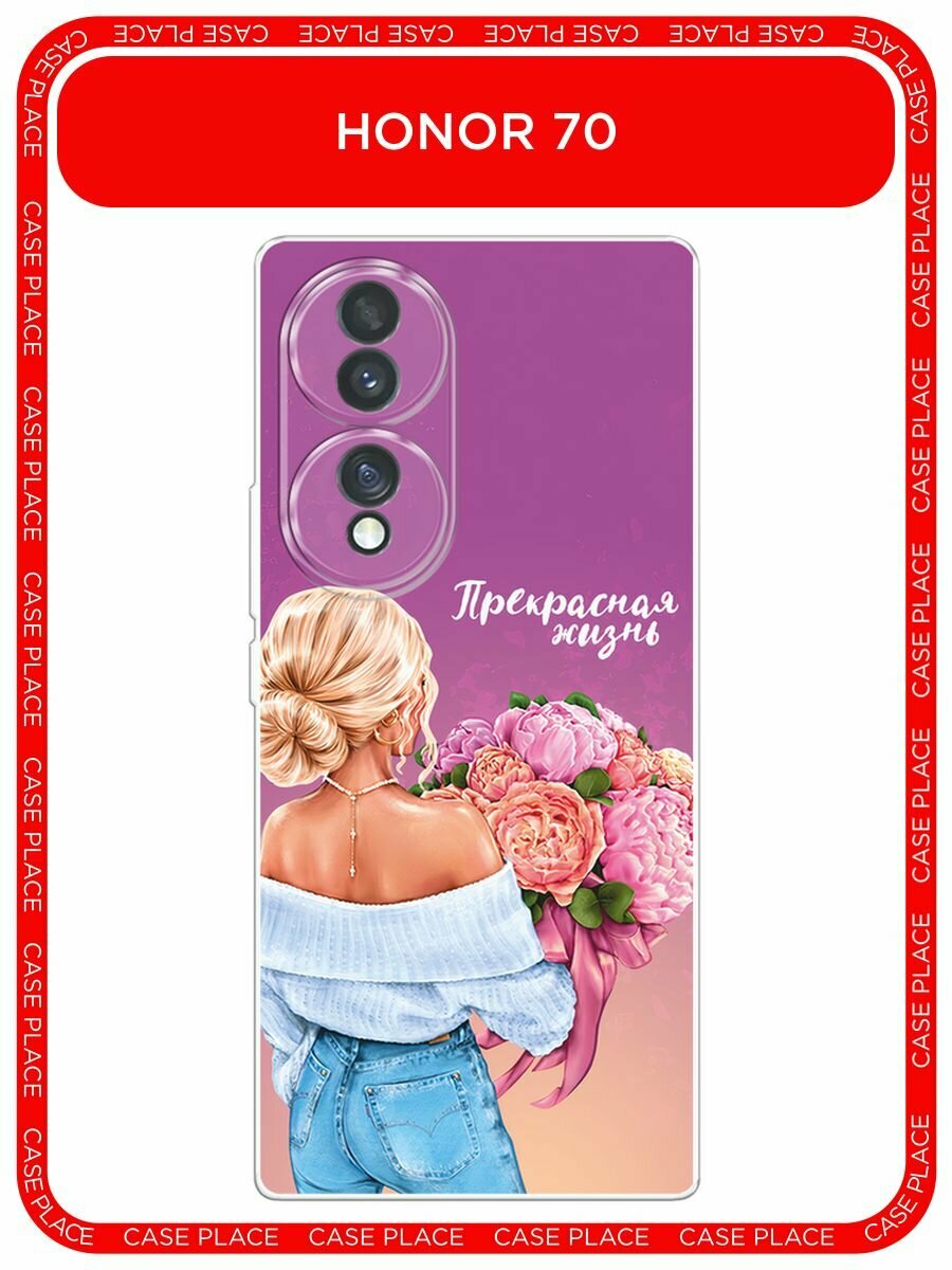 Силиконовый чехол на Honor 70 / Хонор 70 с принтом "Прекрасная жизнь"