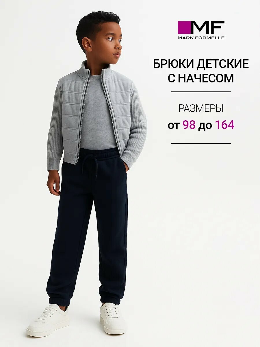 Брюки школьные для мальчиков