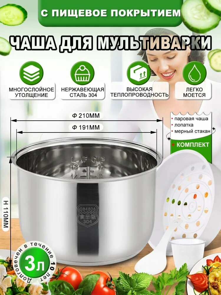 Brown Bear Мультиварка-скороварка для чаша универсальная 3 литров, высота 110 MM, Без покрытия, материал из пищевой нержавеющей стали марки 304