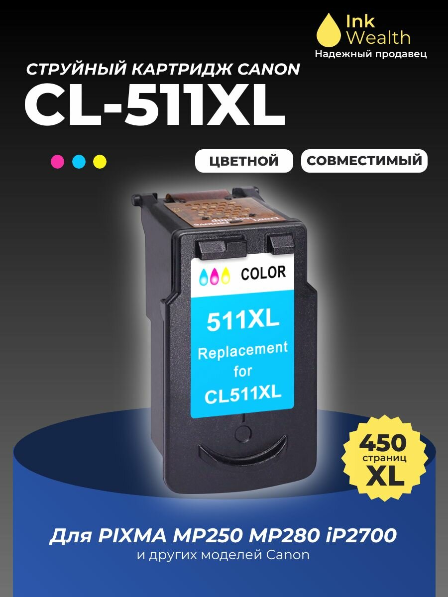 Картридж для принтера CL-511 2972B007 для Canon Pixma MP250 iP2700 MX320, цветной (CMY)