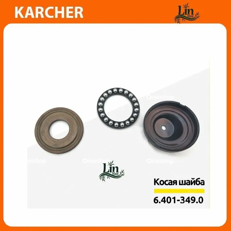 Косая шайба для минимоек серии K6-K7, 6.401-349.0