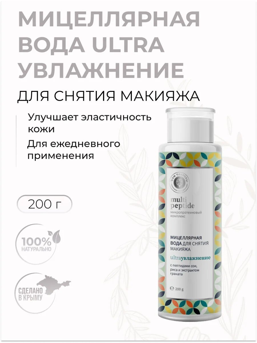 Мицеллярная вода для лица Ultra увлажнение натуральная