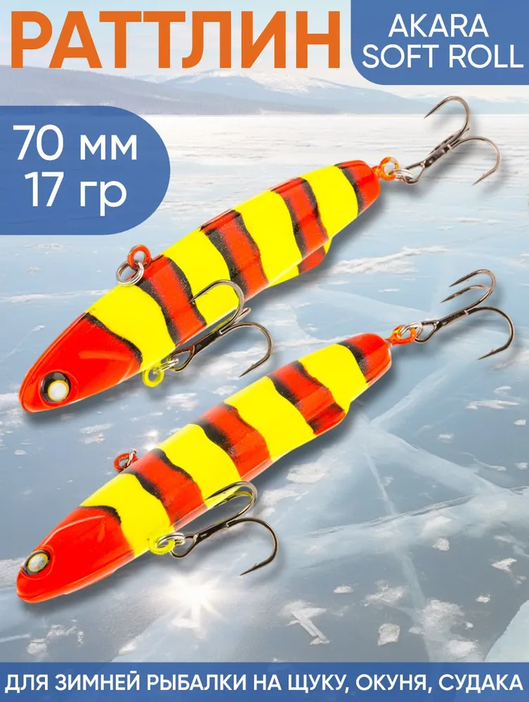 Раттлин силиконовый Akara Soft Roll 70мм, 17гр, цвет A70, тройной крючок
