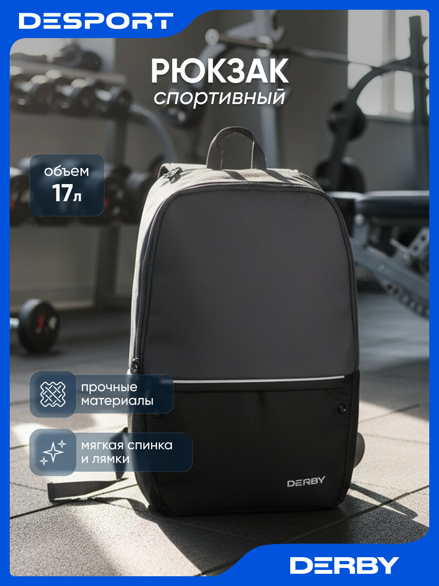 Рюкзак спортивный 17 литров, мягкая спинка и лямки, серо-черный