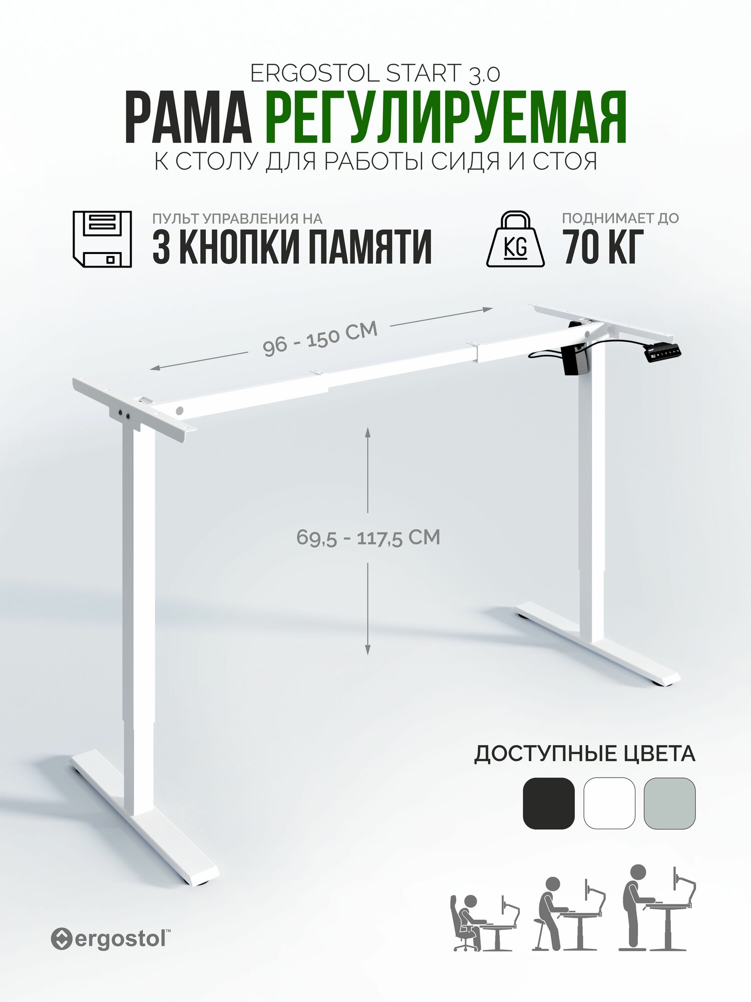 Рама для стола регулируемая по высоте Ergostol Start 3.0, подстолье для стола, белая