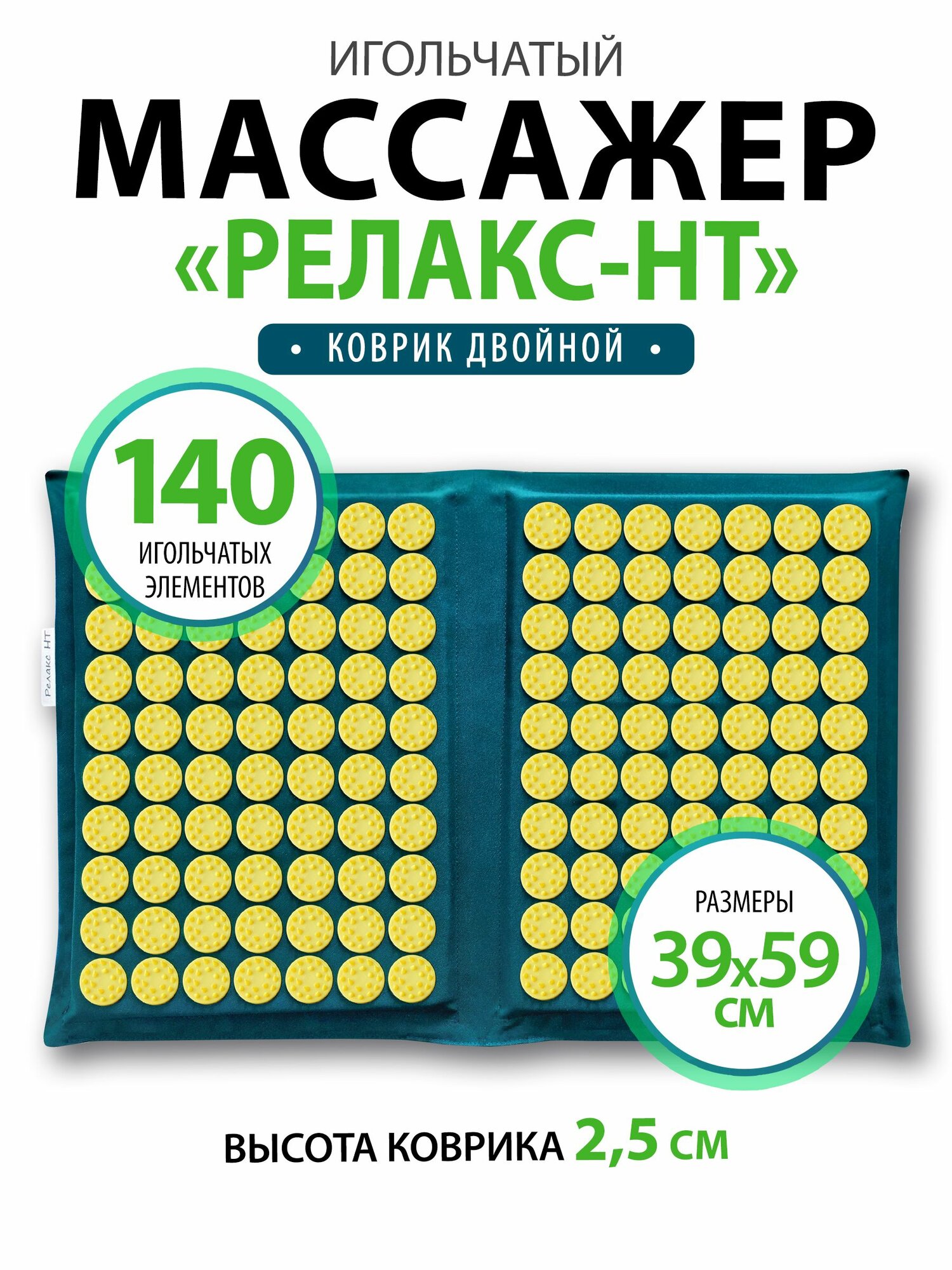 Массажер игольчатый "релакс НТ" - коврик двойной