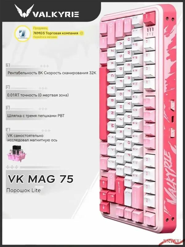 Valkyrie Игровая клавиатура проводная , Английская раскладка, розовый