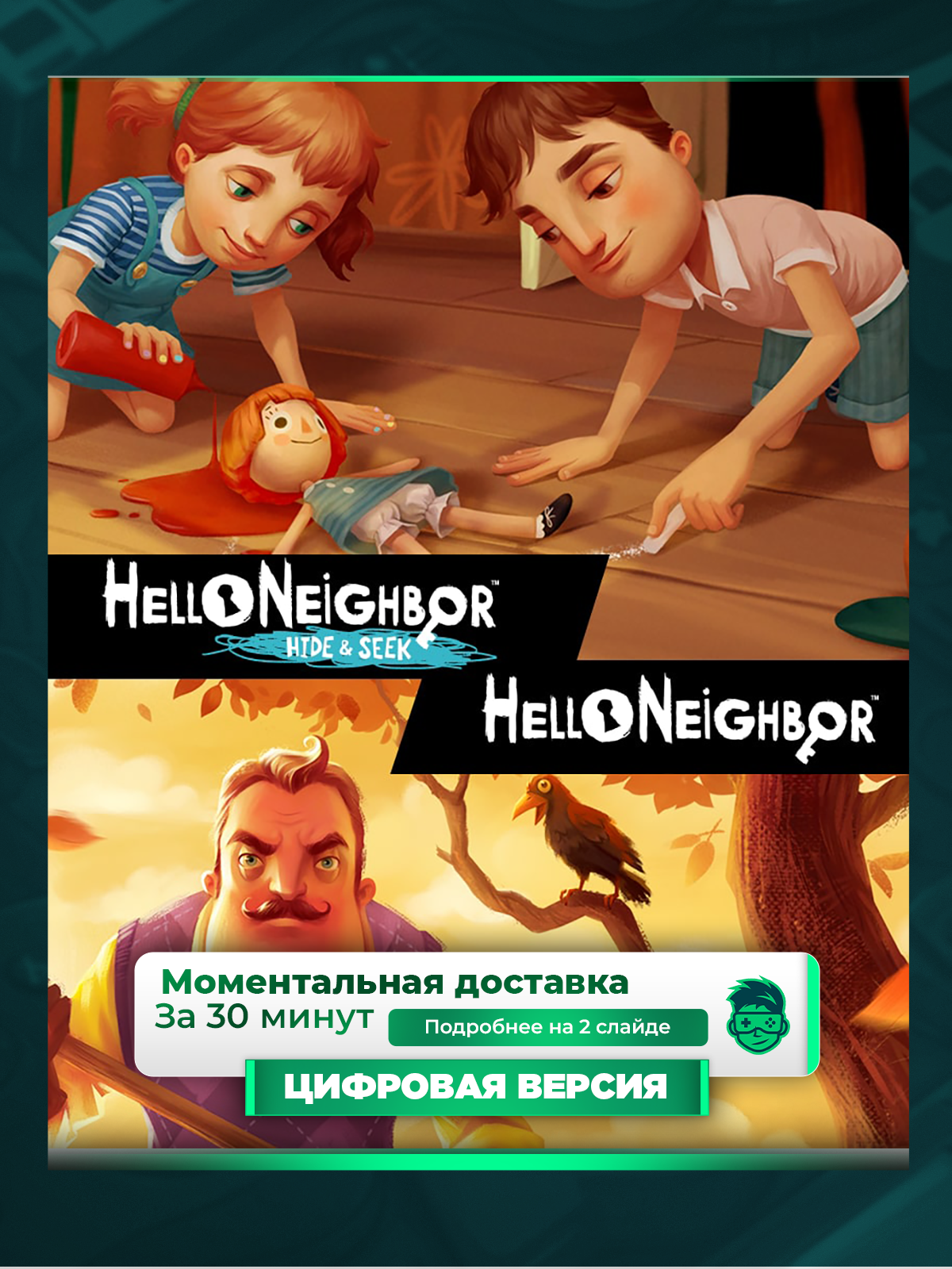 Hello Neighbor Bundle на PS4 и PS5, цифровая версия, навсегда