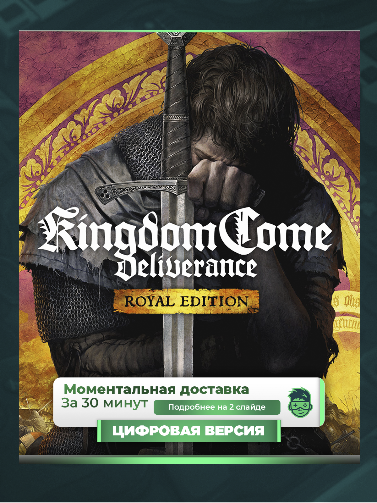 Kingdom Come: Deliverance Royal Edition на PS4 PS5, цифровая версия