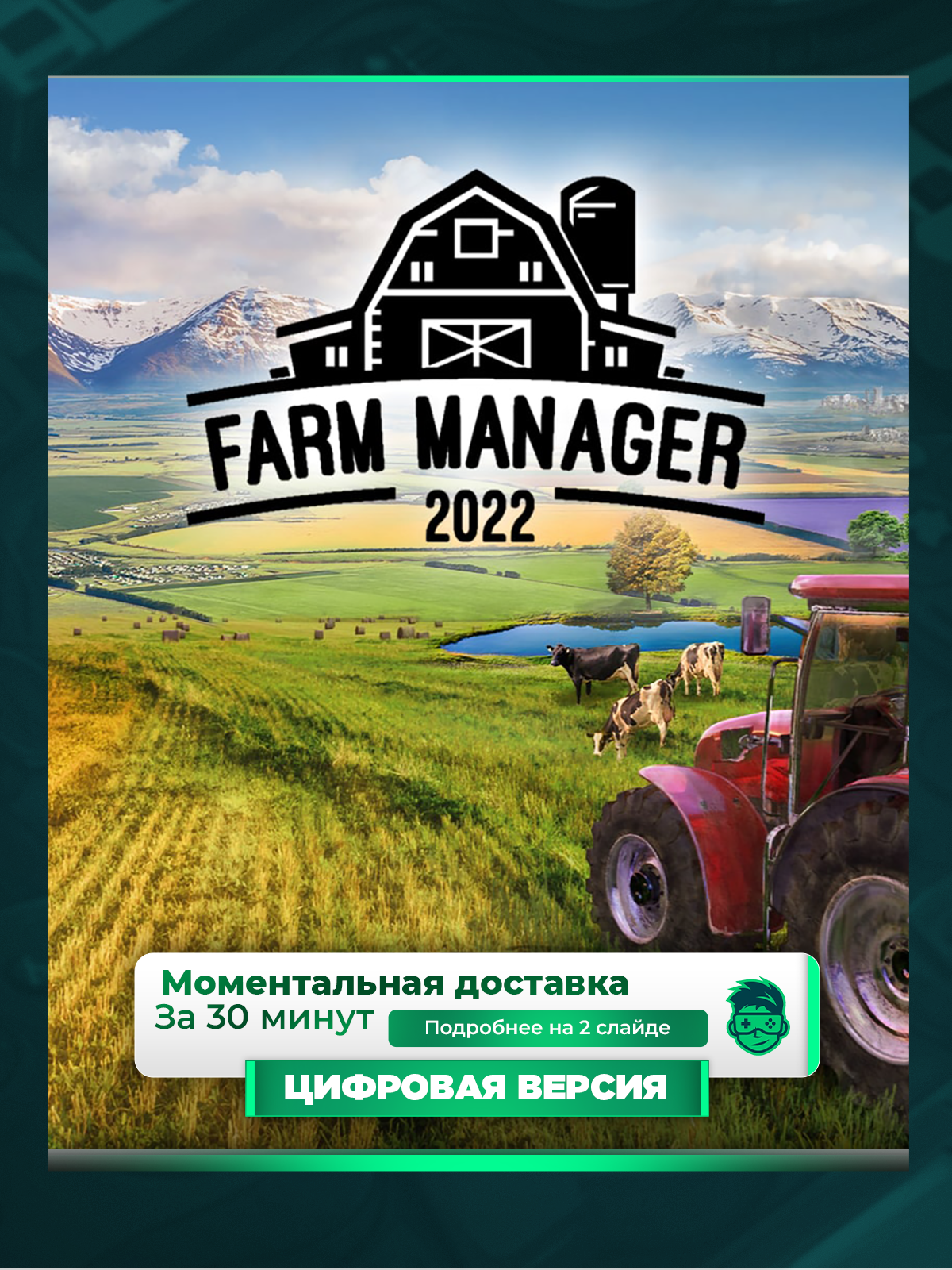 Farm Manager 2022 на PS4 и PS5, цифровая версия, навсегда, гарантия