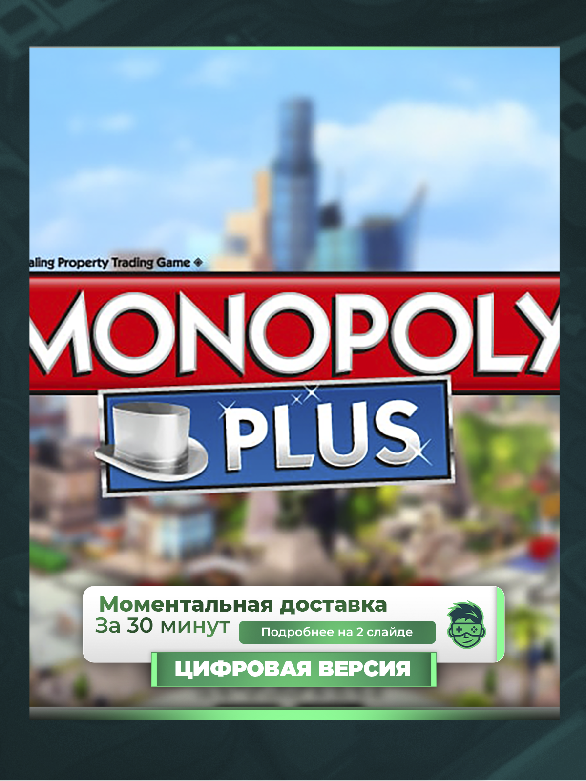 Monopoly Plus на PS4 и PS5, цифровая версия, навсегда, гарантия