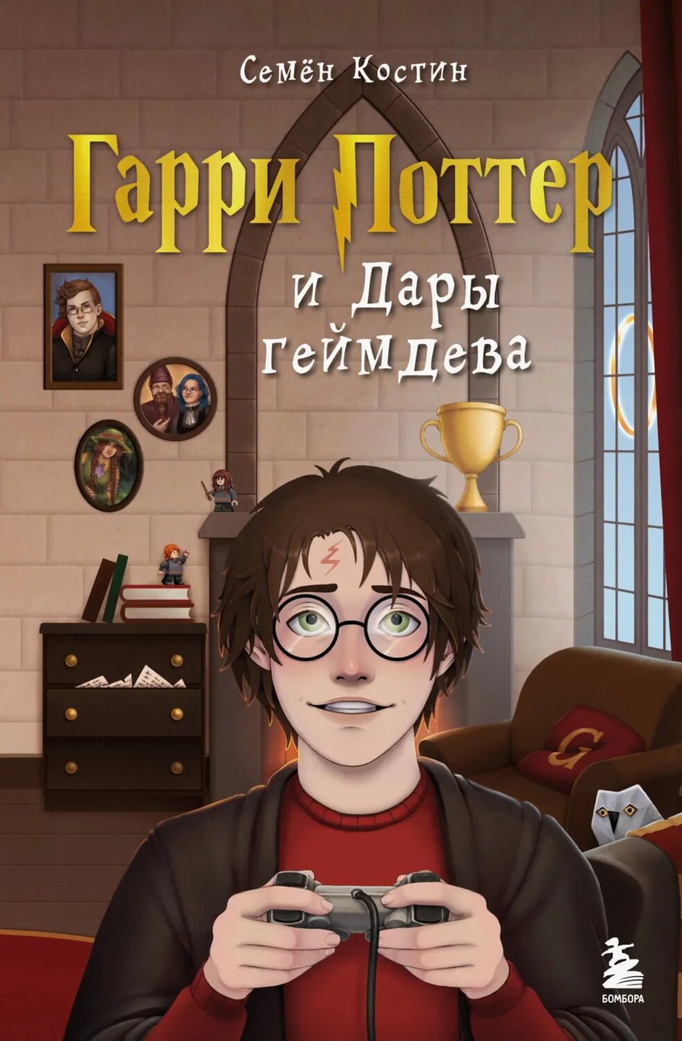 Гарри Поттер и Дары геймдева [Цифровая книга]