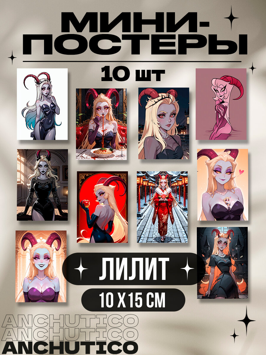 Мини-постеры Отель Хазбин Лилит