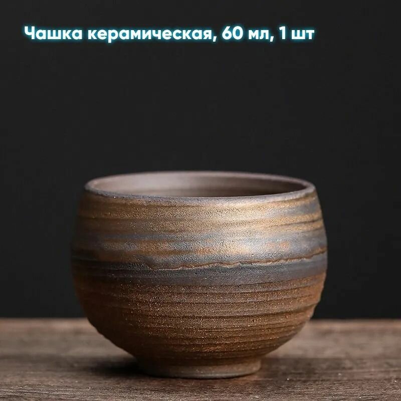 Чашка, 60 мл, 1 шт