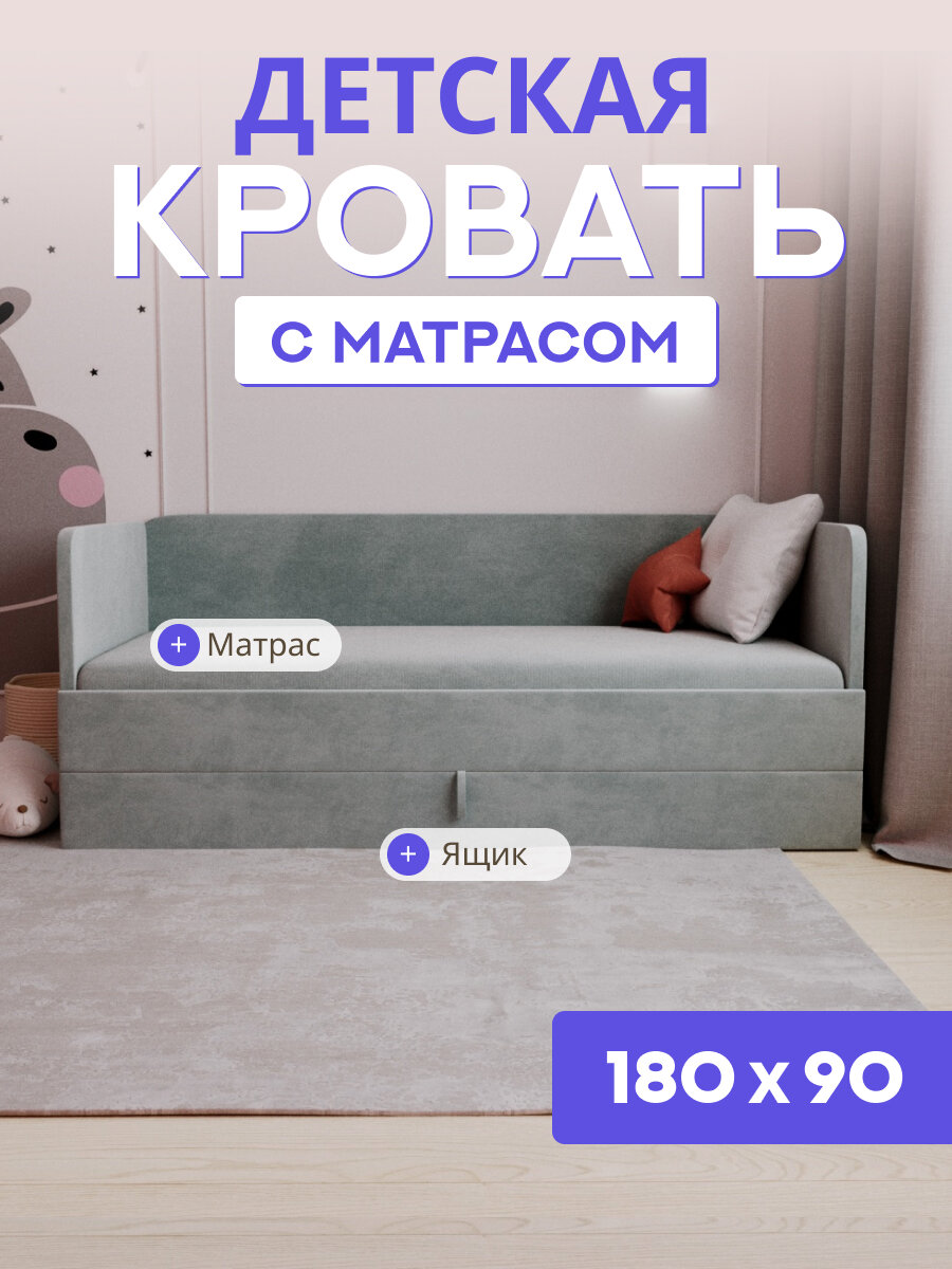 Детский диван-кровать 180*90 с матрасом и ящиком, Малика серый