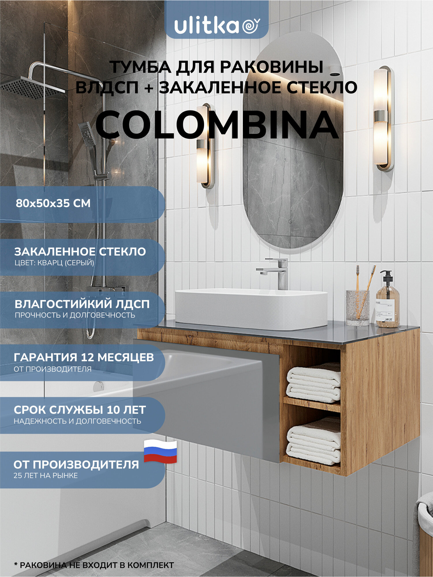 Тумба подвесная для раковины Ulitka Colombina 800 мм. ЛДСП, закаленное стекло, цвет кварц