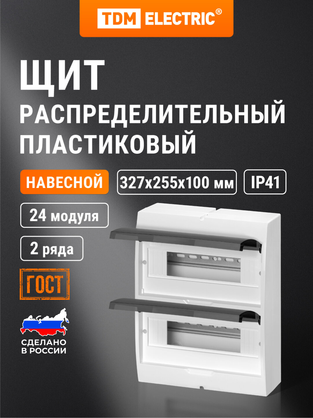 Щиток пластиковый, белый на 24 модуля ЩРН-П, навесной, дымчатая дверца, без шин, IP41 TDM Electric