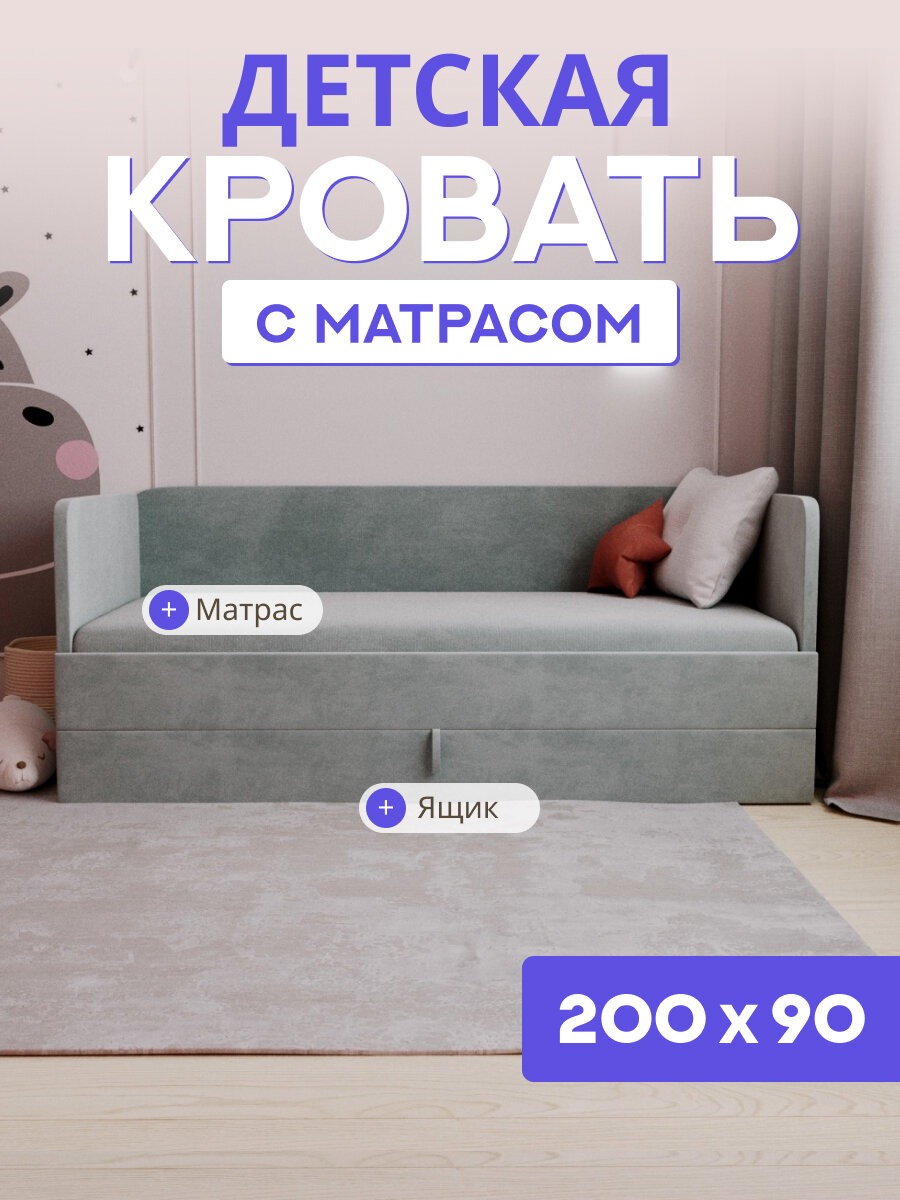 Детский диван-кровать 200*90 с матрасом и ящиком, Малика серый