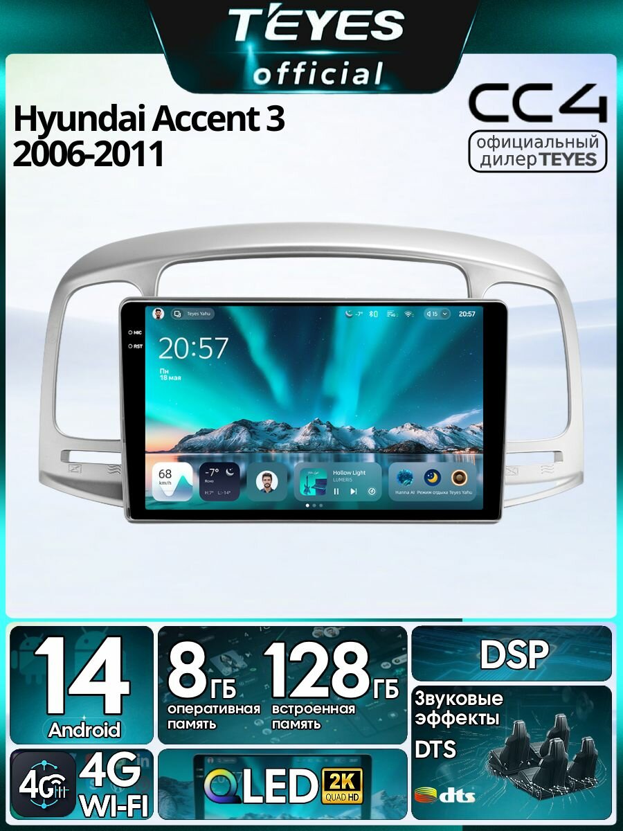 Магнитола Hyundai Accent 2006-2011 Teyes CC4 8/128GB,8-ми ядерный процессор, QLED,2 DSP,4G, Wi-Fi,2DIN