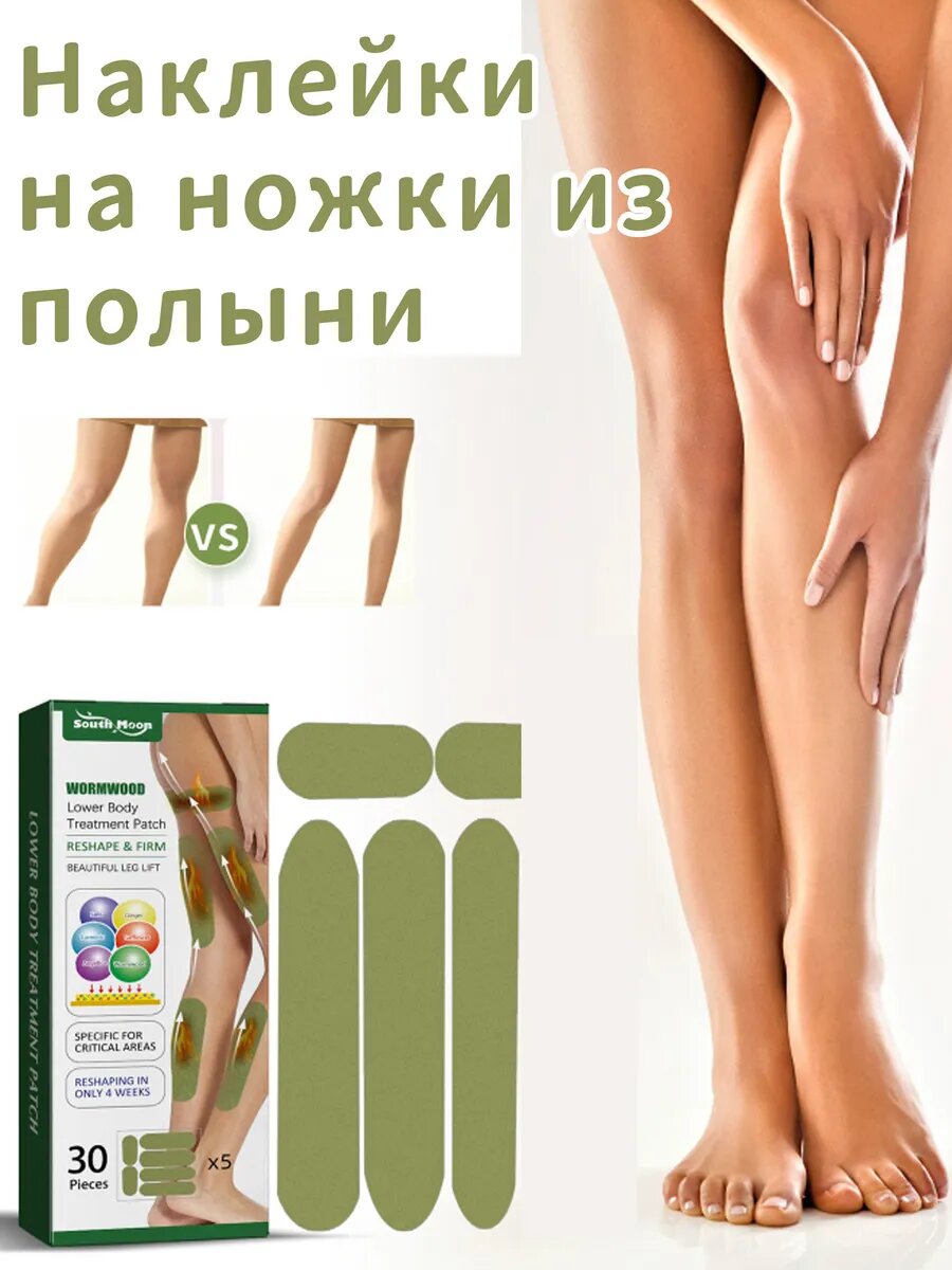 Пластырь для похудения, Помогает улучшить линию ног, придать форму ленивым людям и подтянуть кожу ног