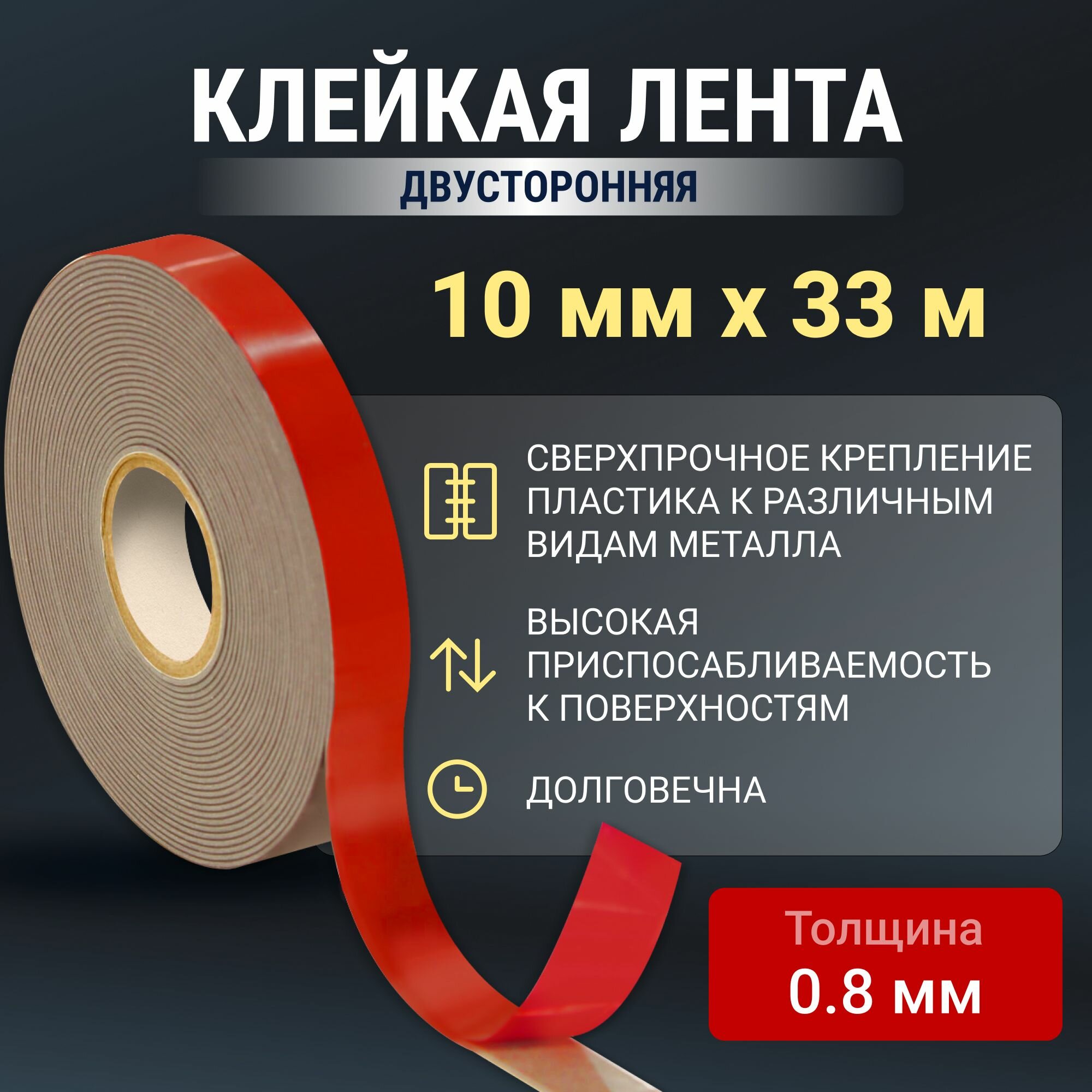 Двусторонняя вспененная акриловая лента AFOAM, 0,8 мм*10 мм*33 м, серая, пластиковый лайнер