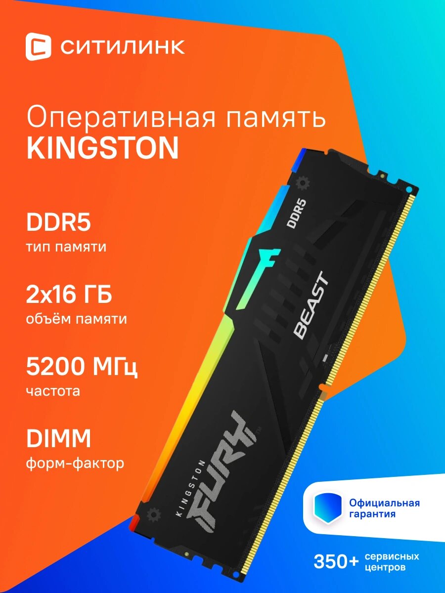 Память DDR5 2x16GB 5200MHz Kingston KF552C40BBAK2-32 Fury Beast RGB RTL Gaming PC5-41600 CL40 DIMM 288-pin 1.25В single rank с радиатором RTL